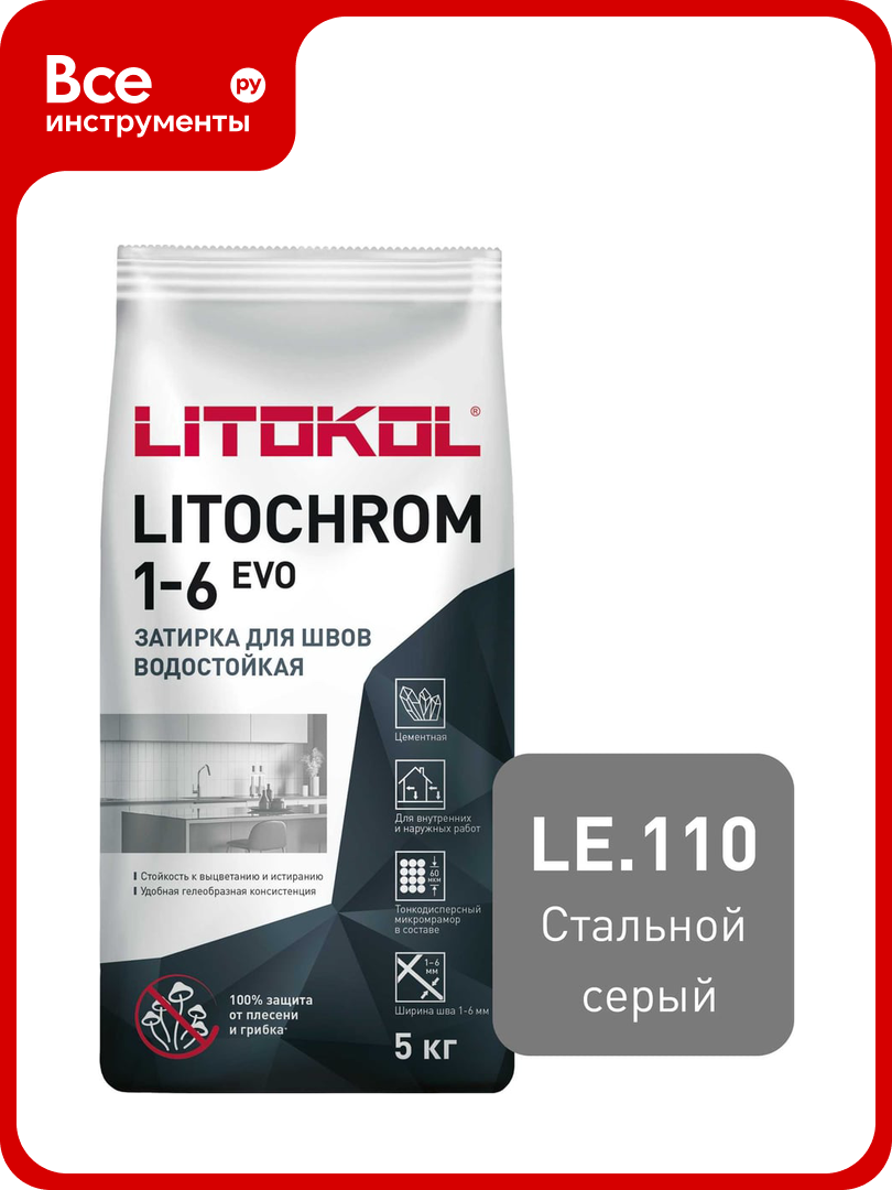 Затирка для швов LITOKOL LITOCHROM 1-6 EVO LE 110 (стальной серый; 5 кг) 500100003