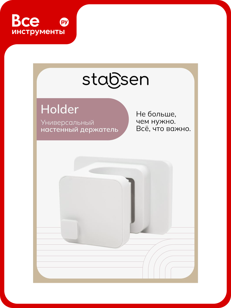 Настенный держатель для швабры STABSEN SB-0108 из белого пластика, универсальный бытовой аксессуар для хранения