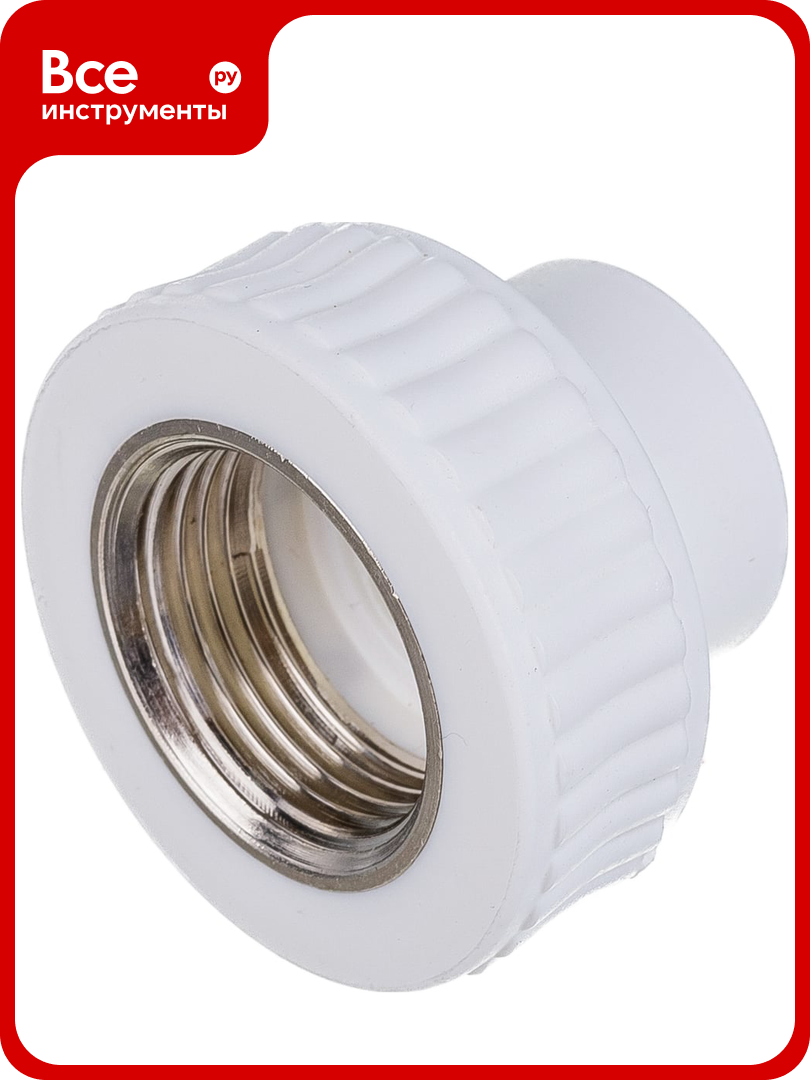Комбинированная муфта PPR LAMMIN ВР 25×1, полипропилен‑латунь, резьба 1F, для труб 25 мм, белый цвет
