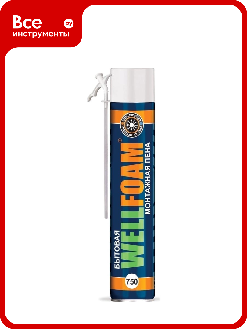 Пена полиуретановая монтажная WELLFOAM бытовая всесезонная 750 WF750B