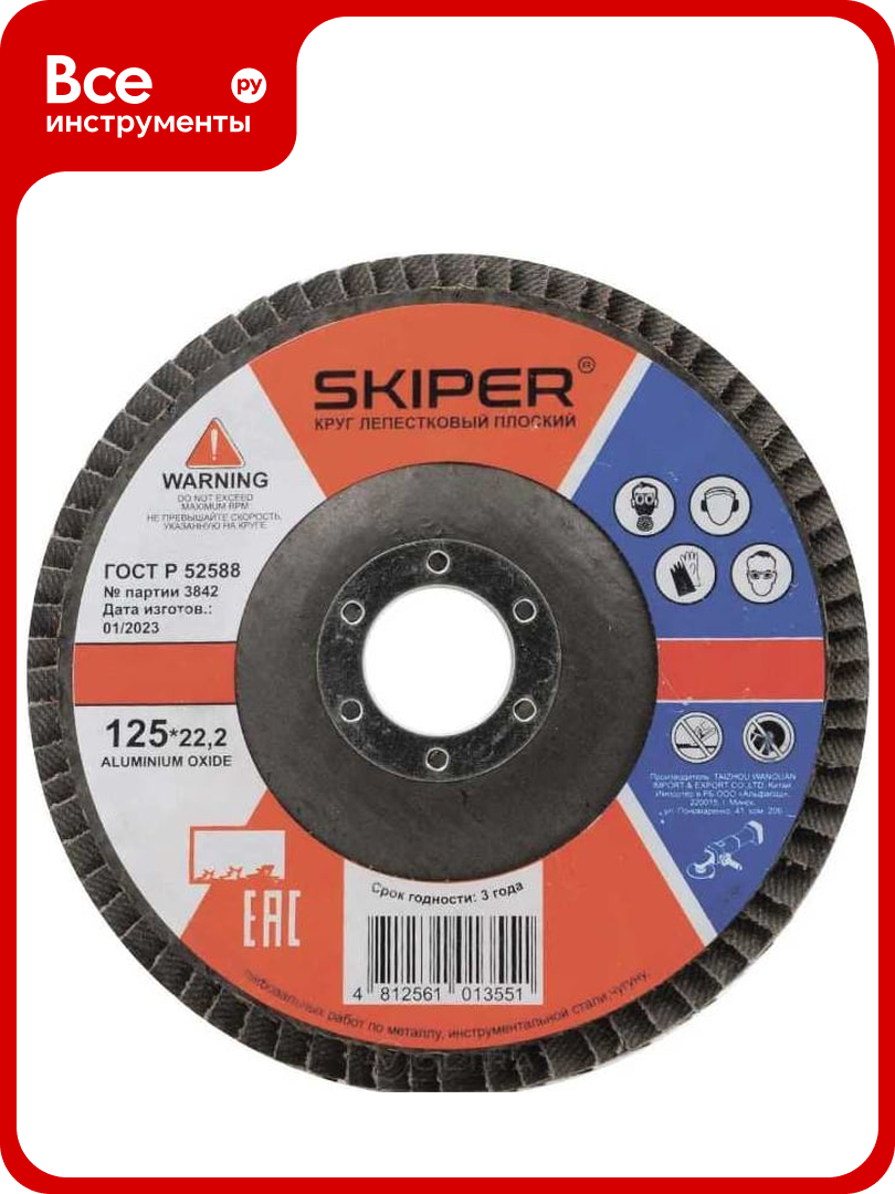 Круг лепестковый плоский 125x22 мм, А40 SKIPER (GFD125-40) 00-00007586