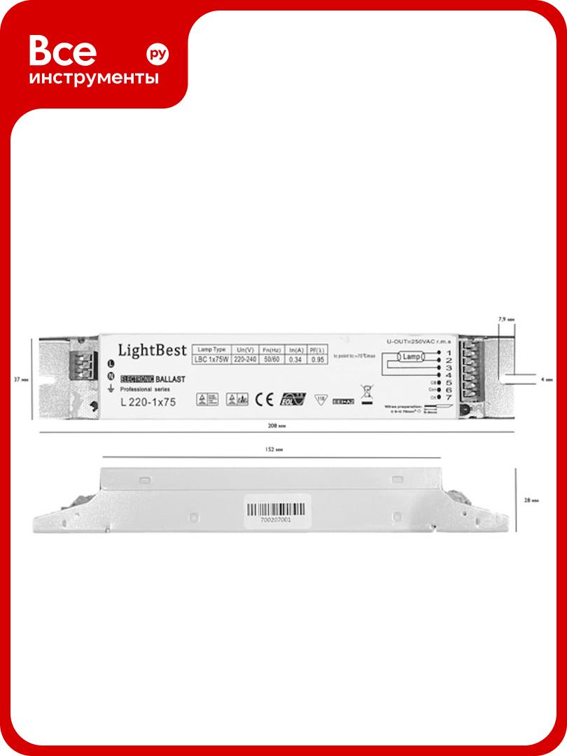 ЭПРА LightBest L 220 1x55-75 (ЭПРА Л-220-1х75-2201-07) трансформатор с защитой от замыкания и люминесцентным светом