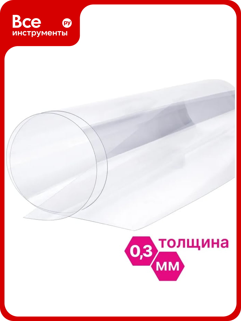 Листы из полиэтилентерефталата ПЭТ-А 0.3х500x400 мм (00 прозрачный) Novattro 4604638004162