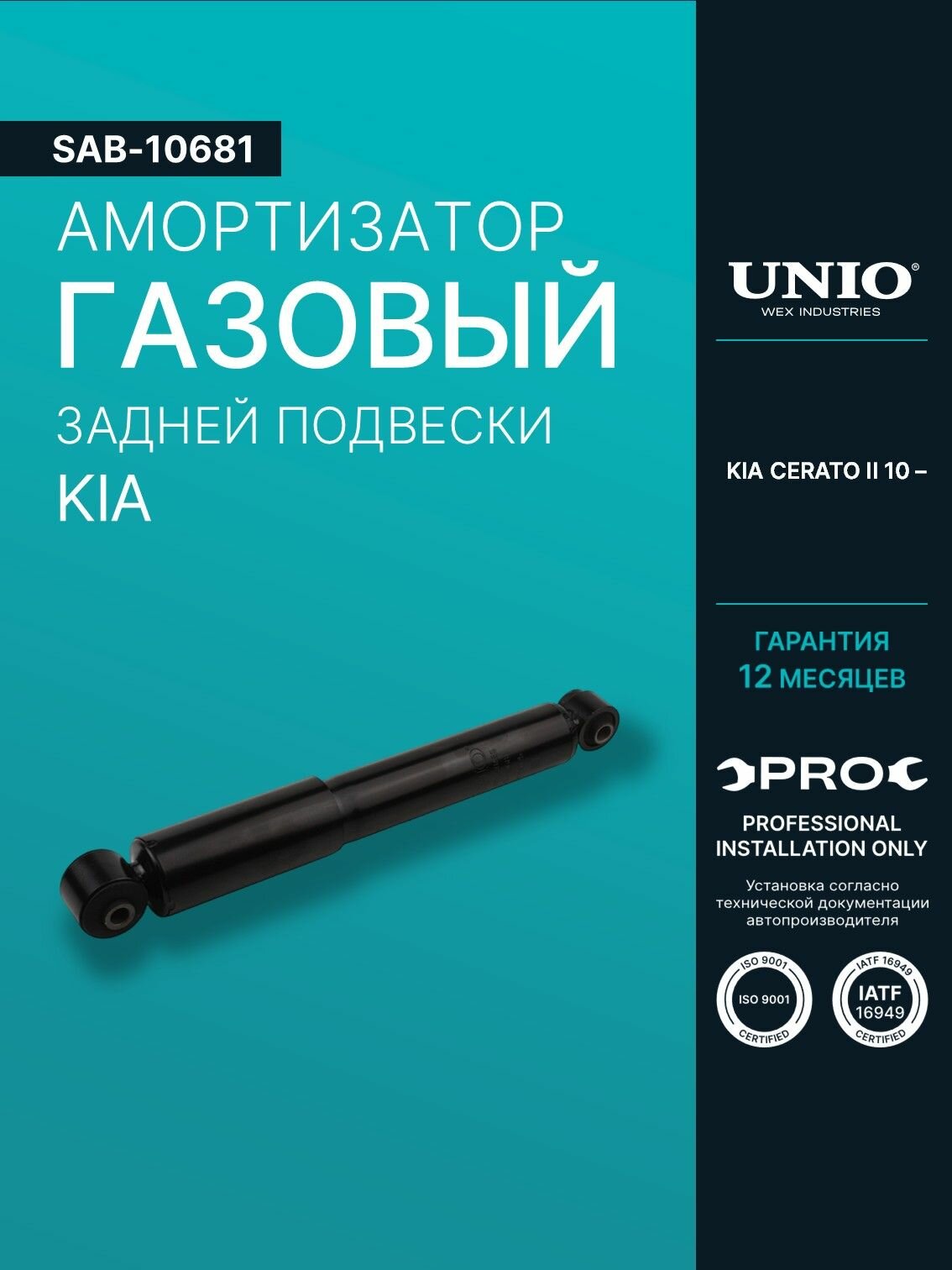 Амортизатор газовый задней подвески Kia Cerato II 10-