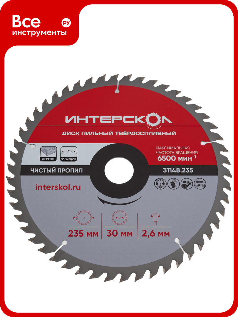 Диск пильный твердосплавный по дереву 235х2.6x30/25.4/20 мм, 50 зубов Интерскол
