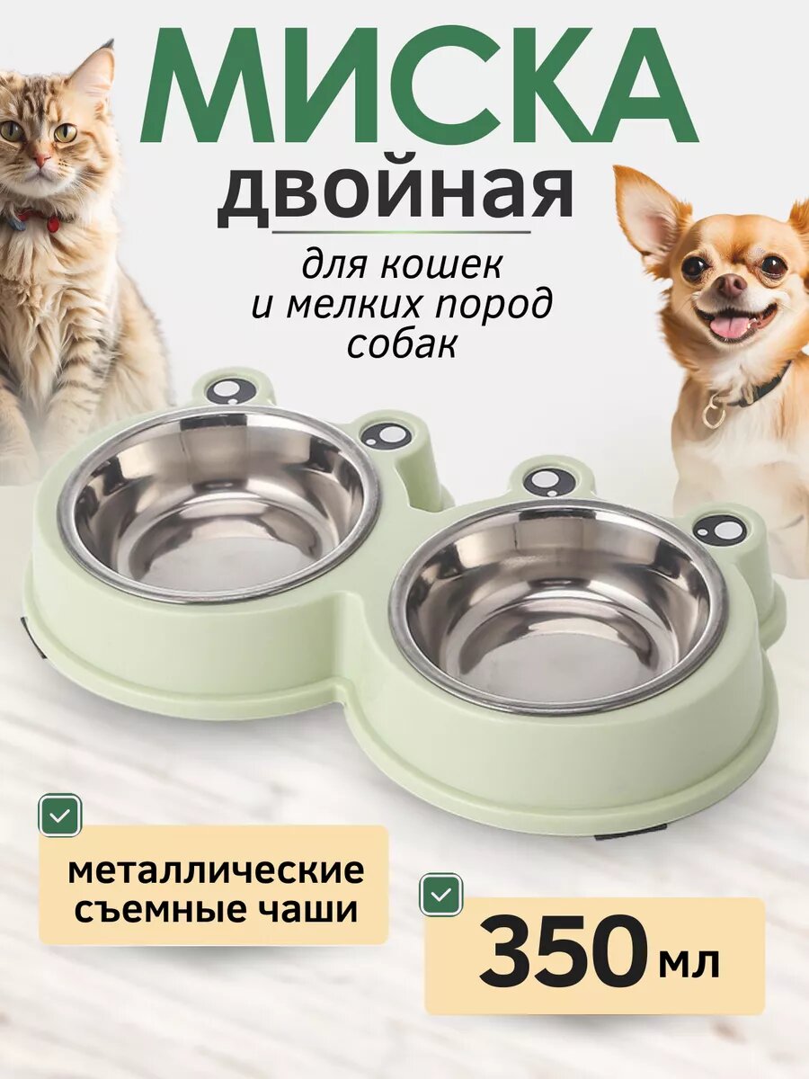 Миска двойная для животных для кошек для собак