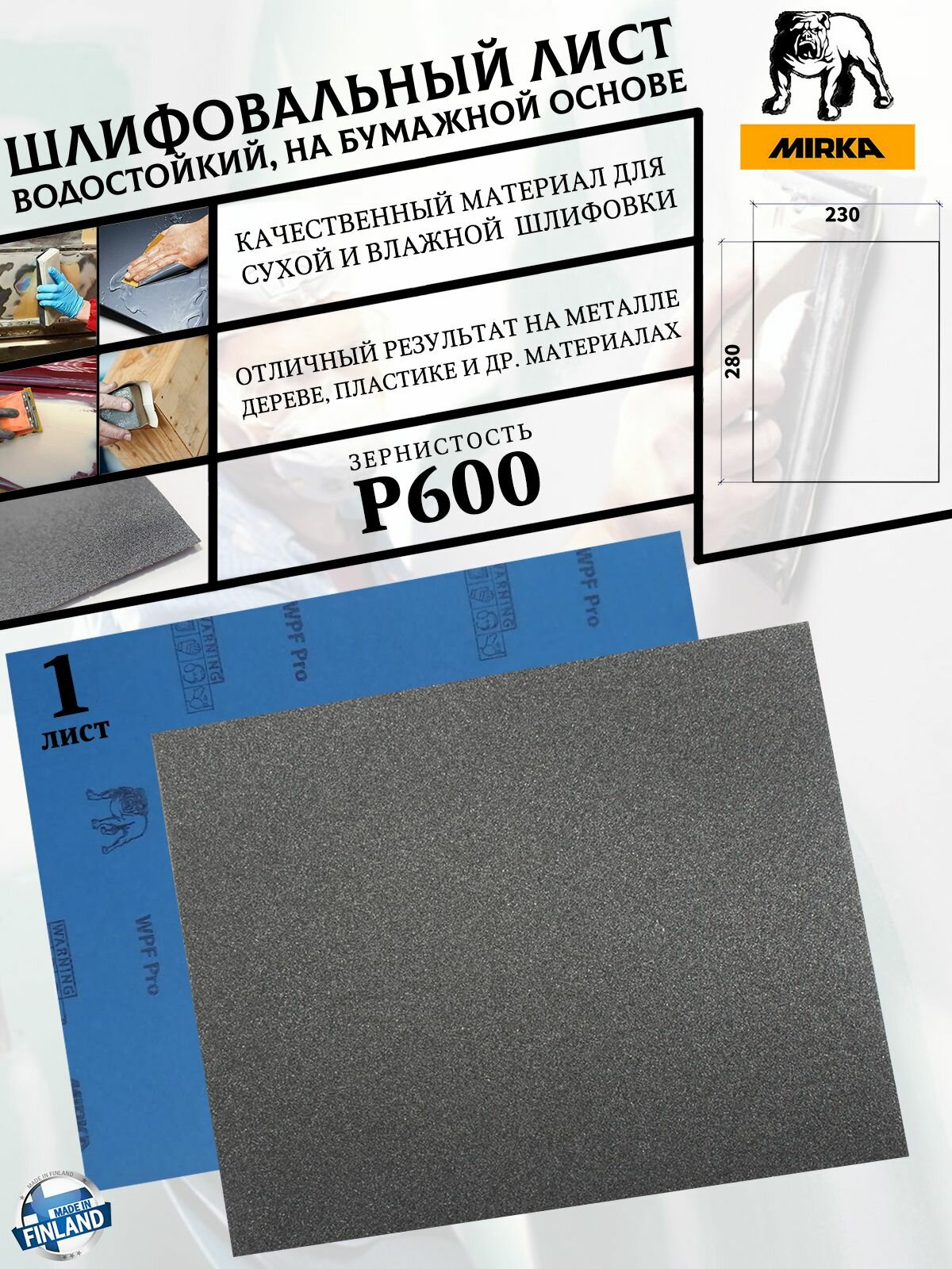 Лист шлифовальный MIRKA "WPF", P600, водостойкий, на бумажной основе, 230*280 мм, 1 лист