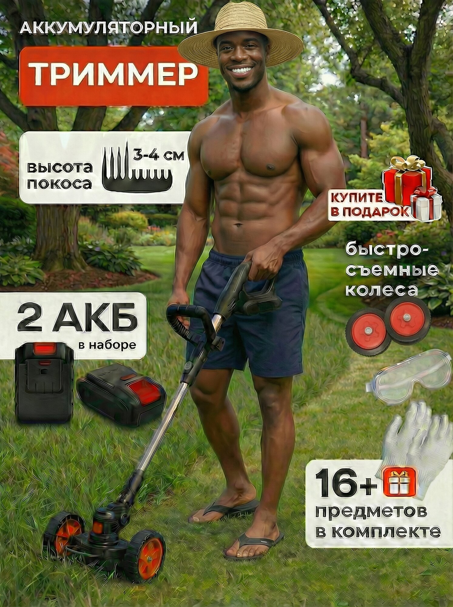 Аккумуляторный триммер для травы, на колесах, 2 аккумулятора, черный/красный