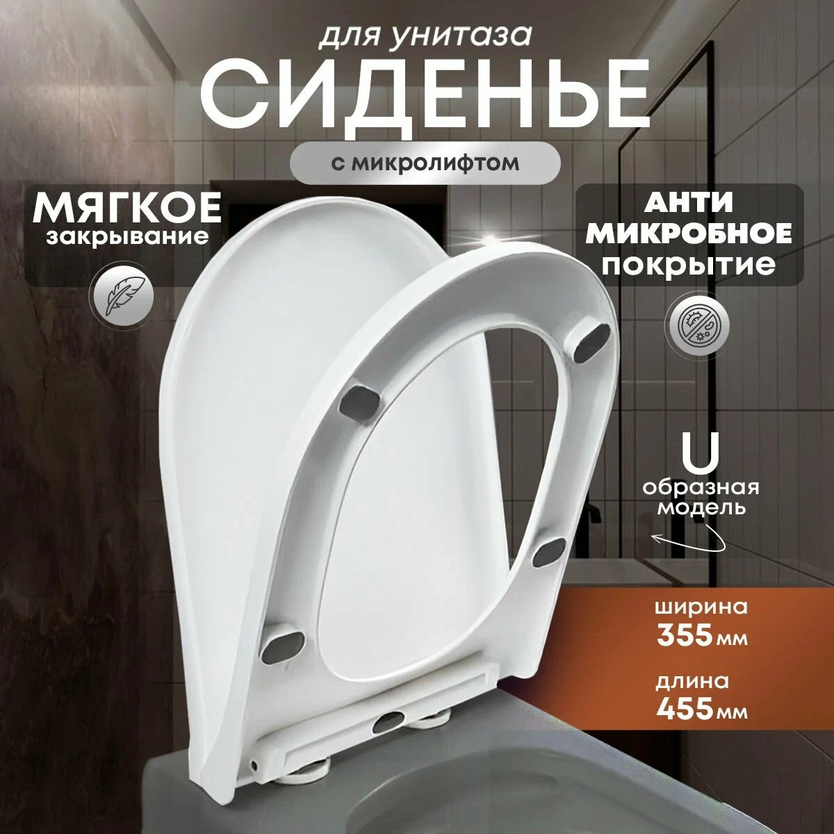 Сиденье для унитаза с микролифтом с крышкой сидушкой на унитаз, быстросъемное, U образной формы