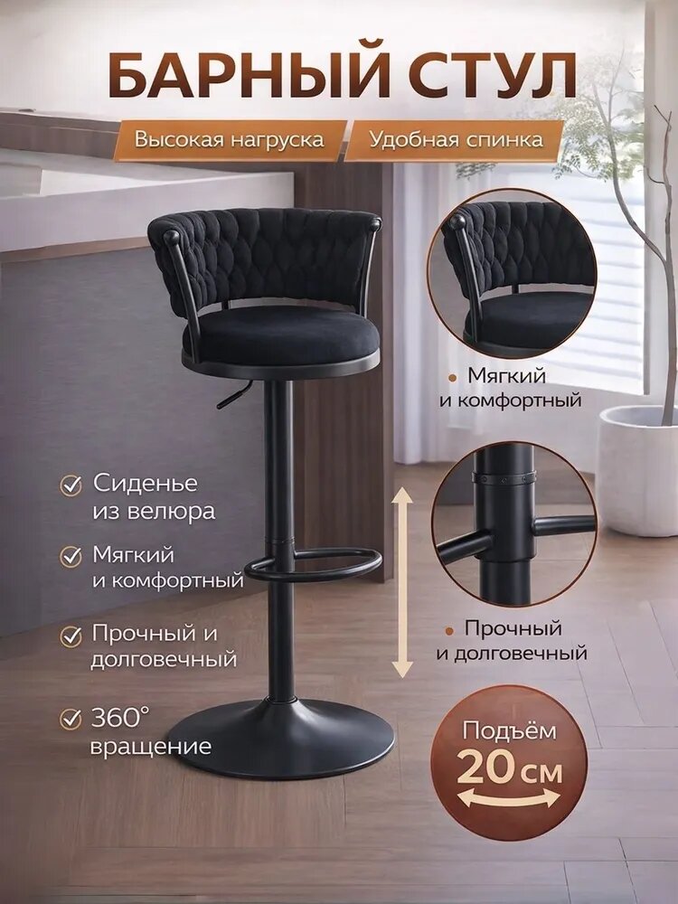 Барный стул, 1 шт.