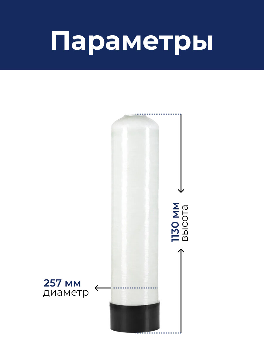 Корпус (баллон) засыпного фильтра Canature 1044 с ДРС в комплекте, отверстие 2.5"