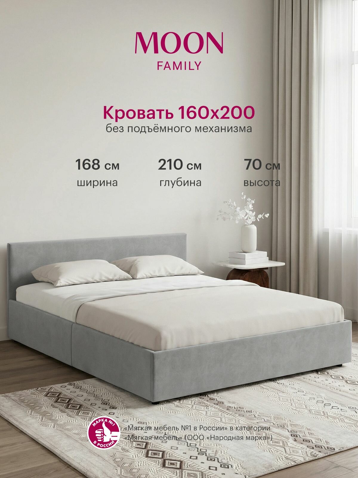 Кровать двуспальная без подъемного механизма, MOON FAMILY 1250, размер 160х200 см, велюр светло-серый. Ортопедическое основание в комплекте