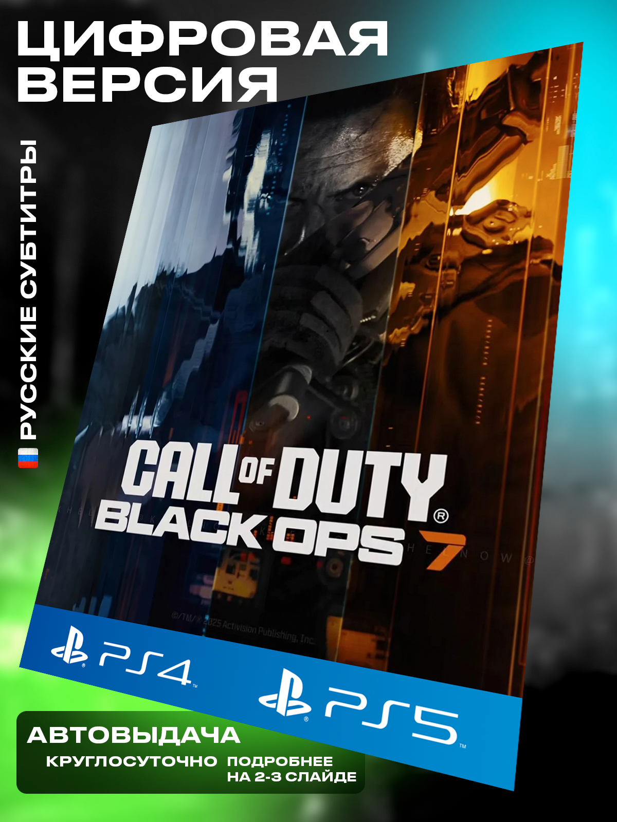 Игра Call of Duty: Black Ops 7 для Playstation 5 предзаказ Цифровая версия