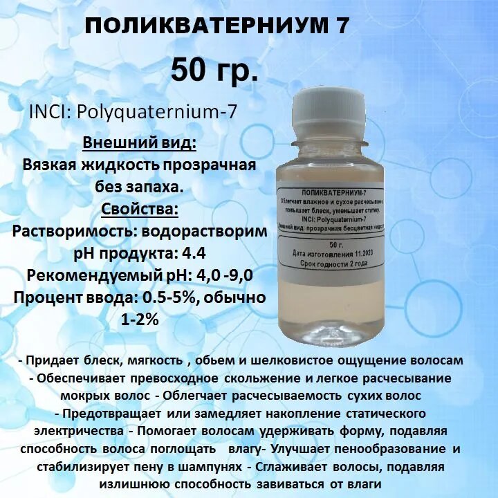 Поликватерниум 7