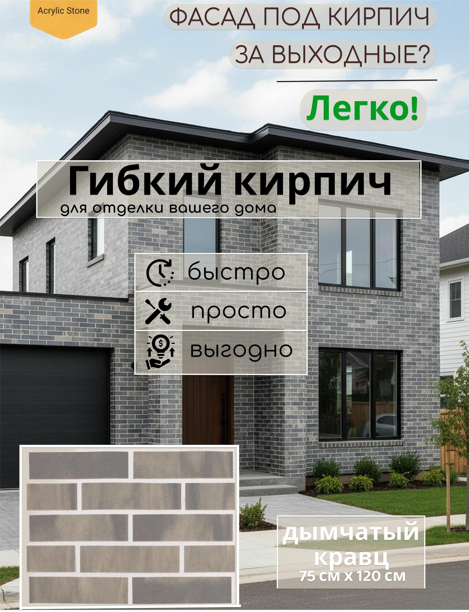 Гибкий кирпич на сетке "Дымчатый Кварц" с защитной пленкой