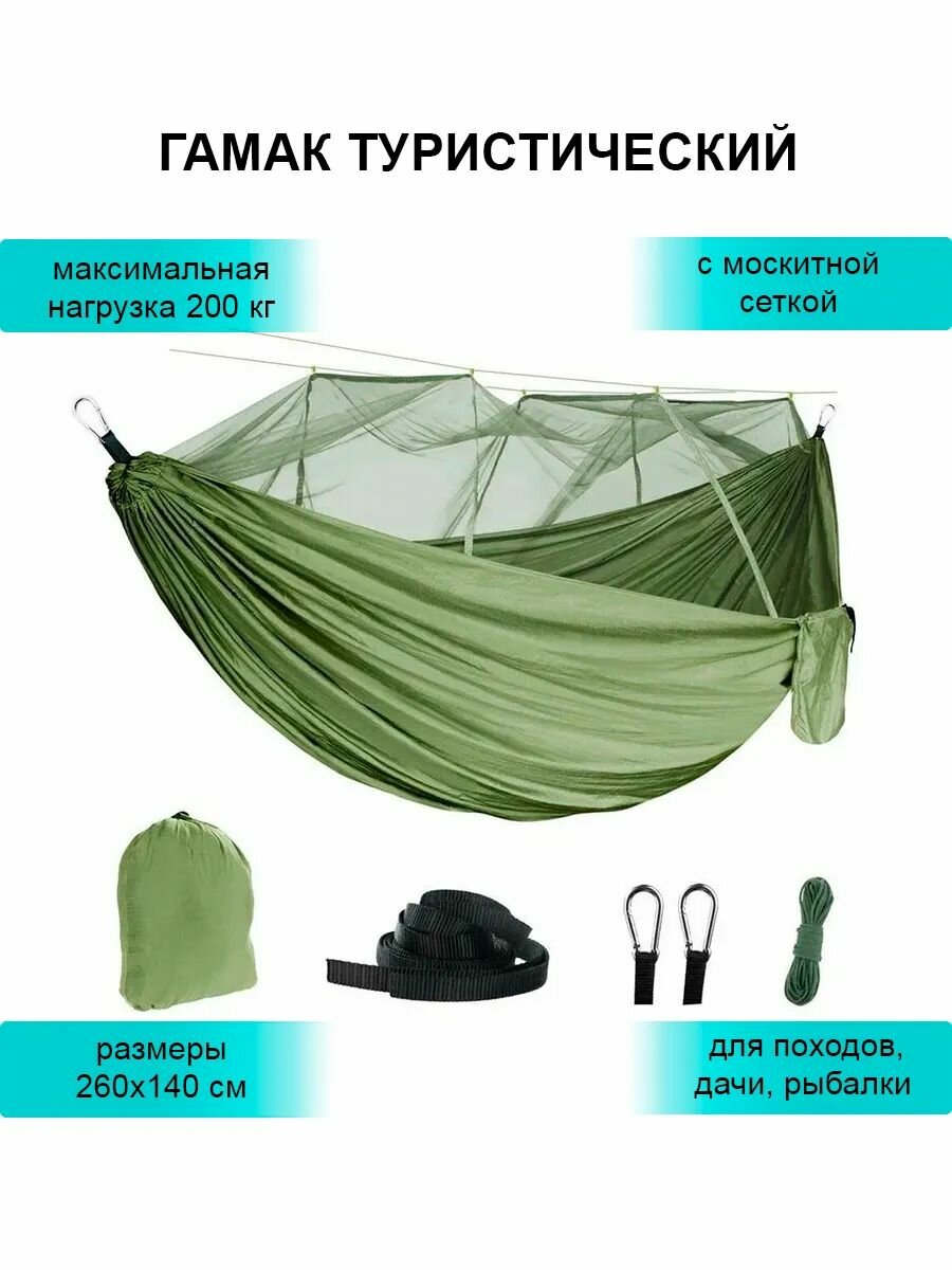 Гамак туристический подвесной для дачи, рыбалки, походов