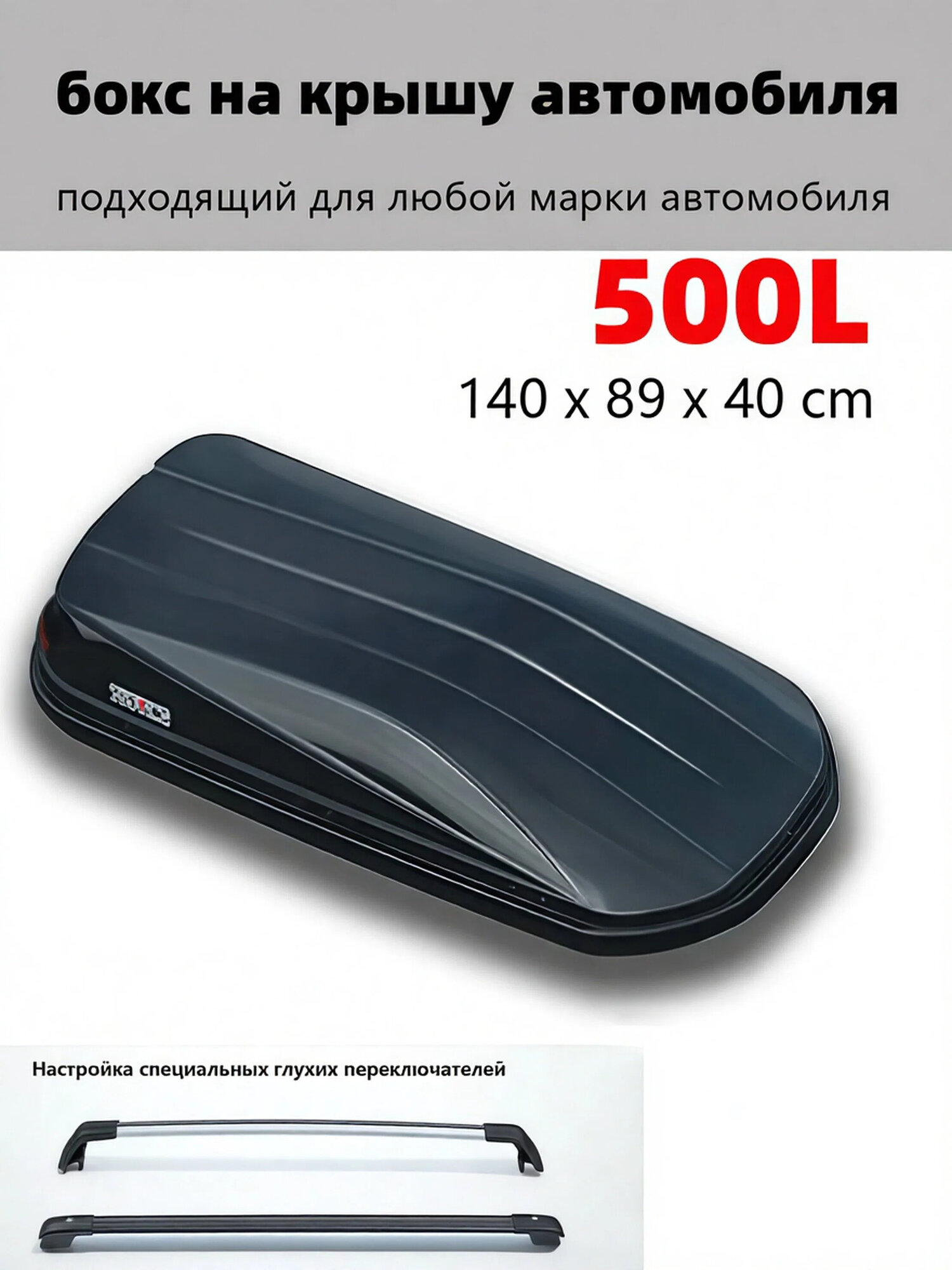 YILONG Багажный бокс, Аэродинамическая поперечина, объем: 500 л, 139 см