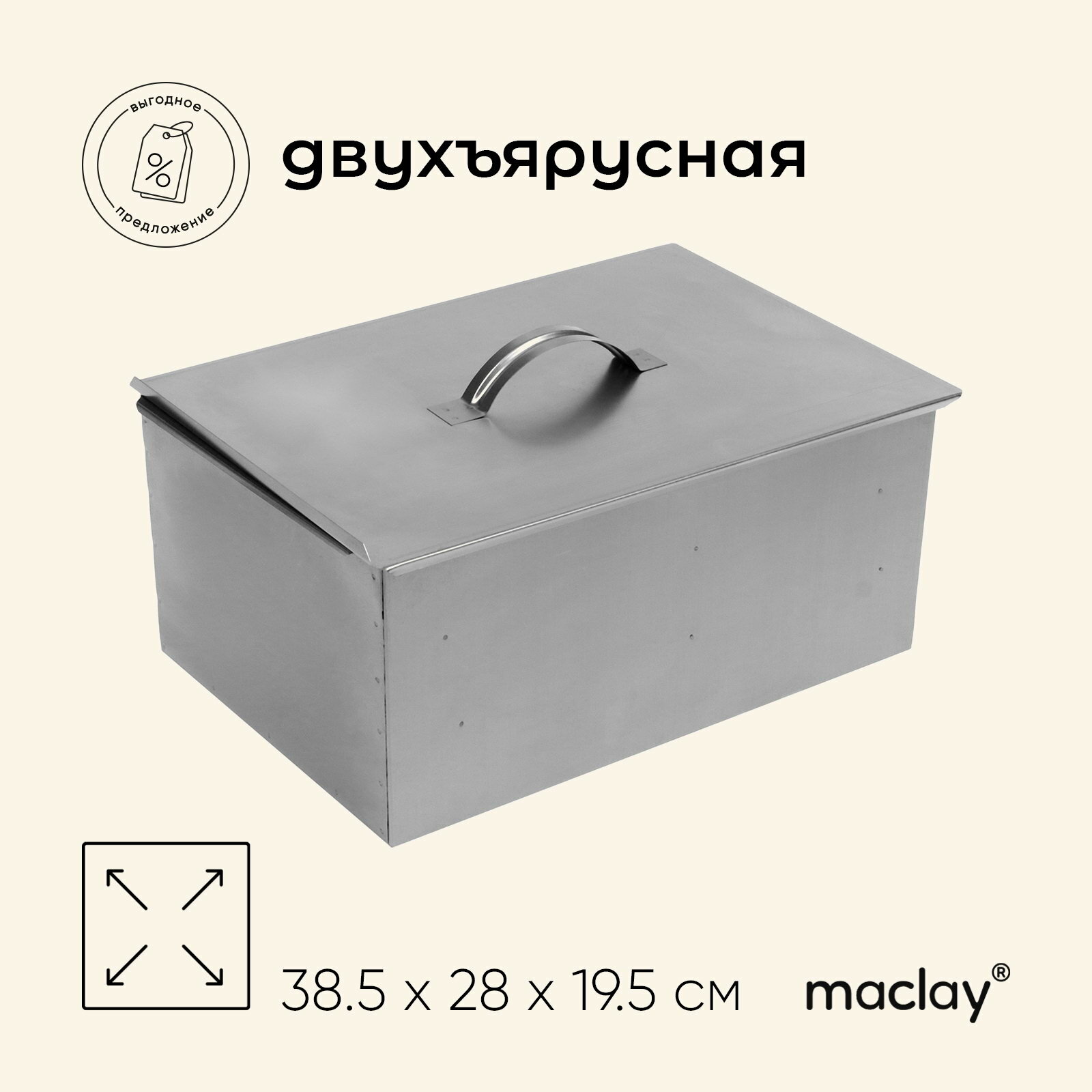 Коптильня двухъярусная 38.5x28x19.5 см, особенности: с крышкой