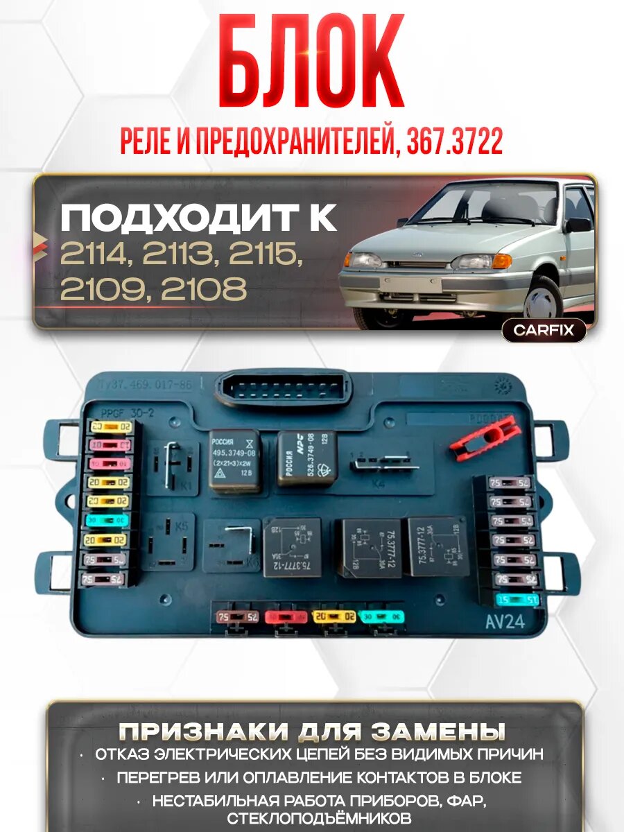 Монтажный блок ваз 2108 2109 нового образца