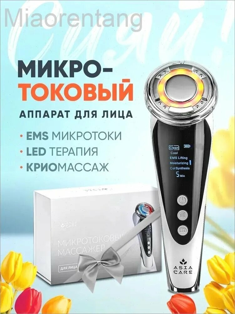 Микротоковый массажер для лица AsiaCare / rf лифтинг / микротоки для лица аппарат