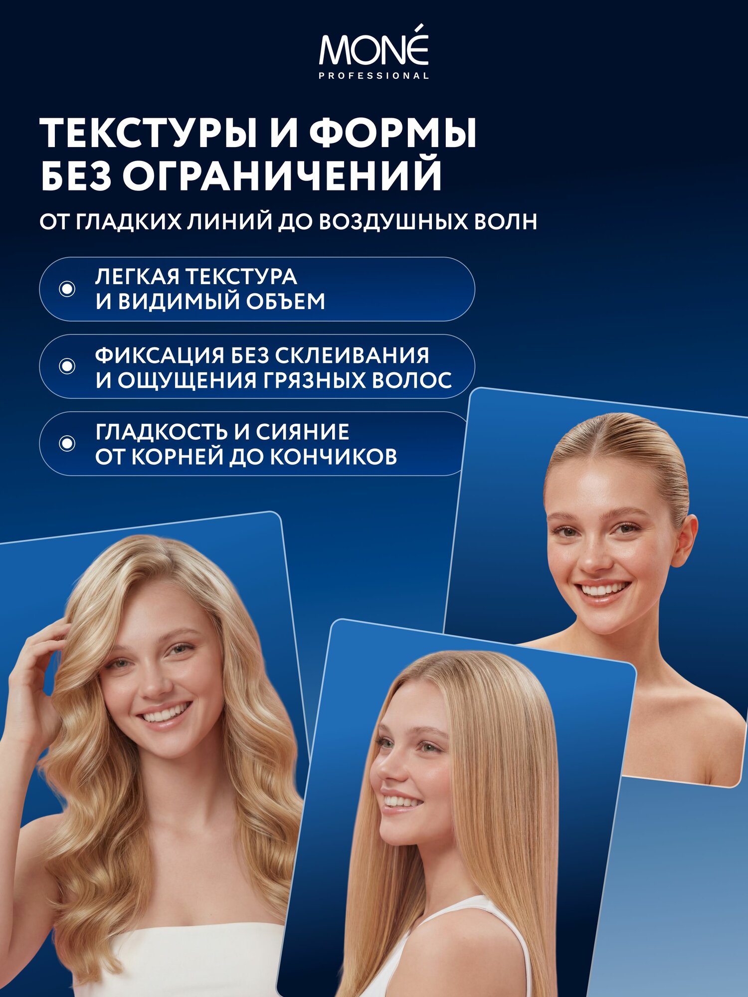 Гель глазурь для укладки волос MONE PROFESSIONAL, 100 мл