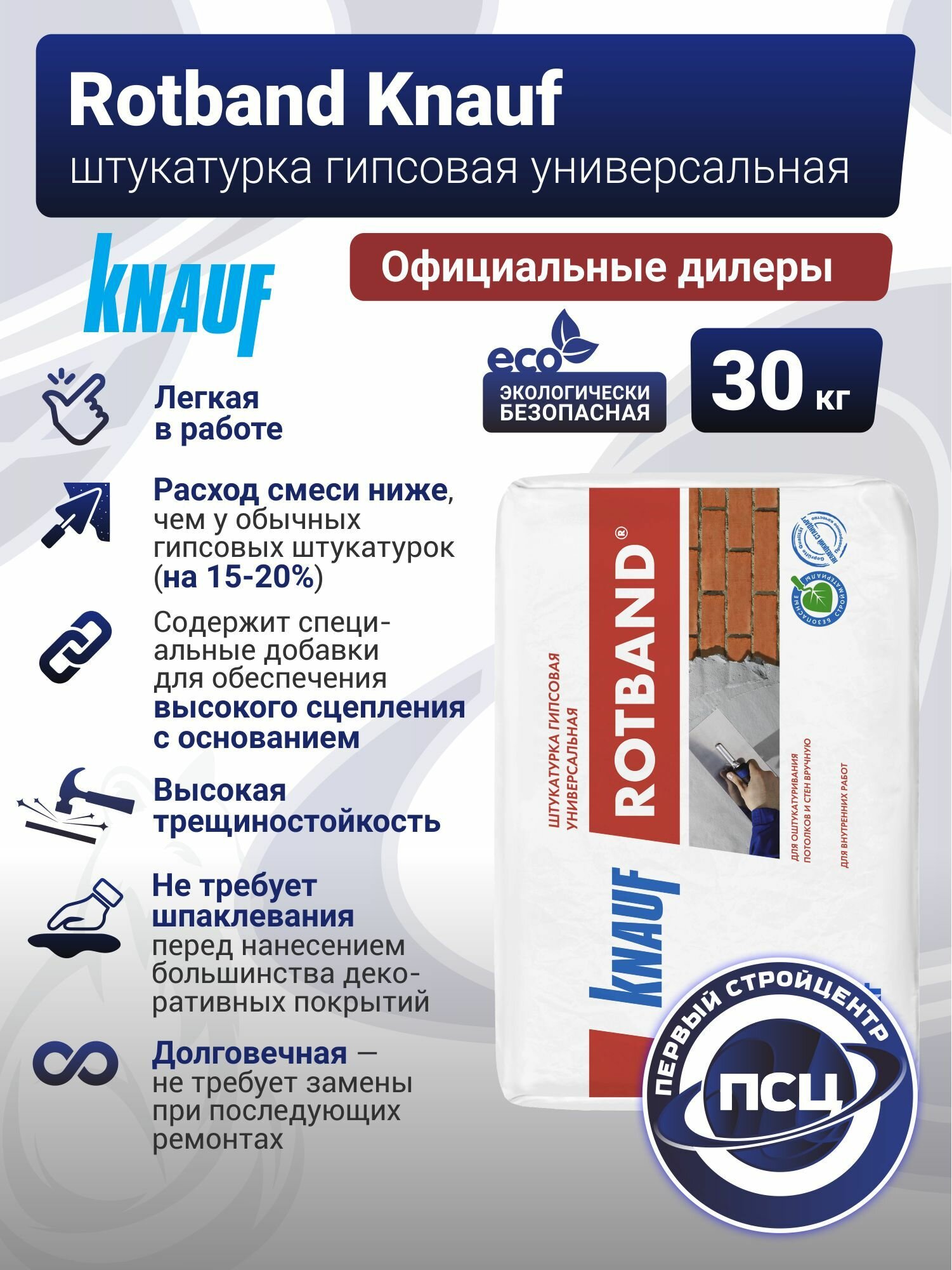 Штукатурка гипсовая универсальная Ротбанд Кнауф, 30кг