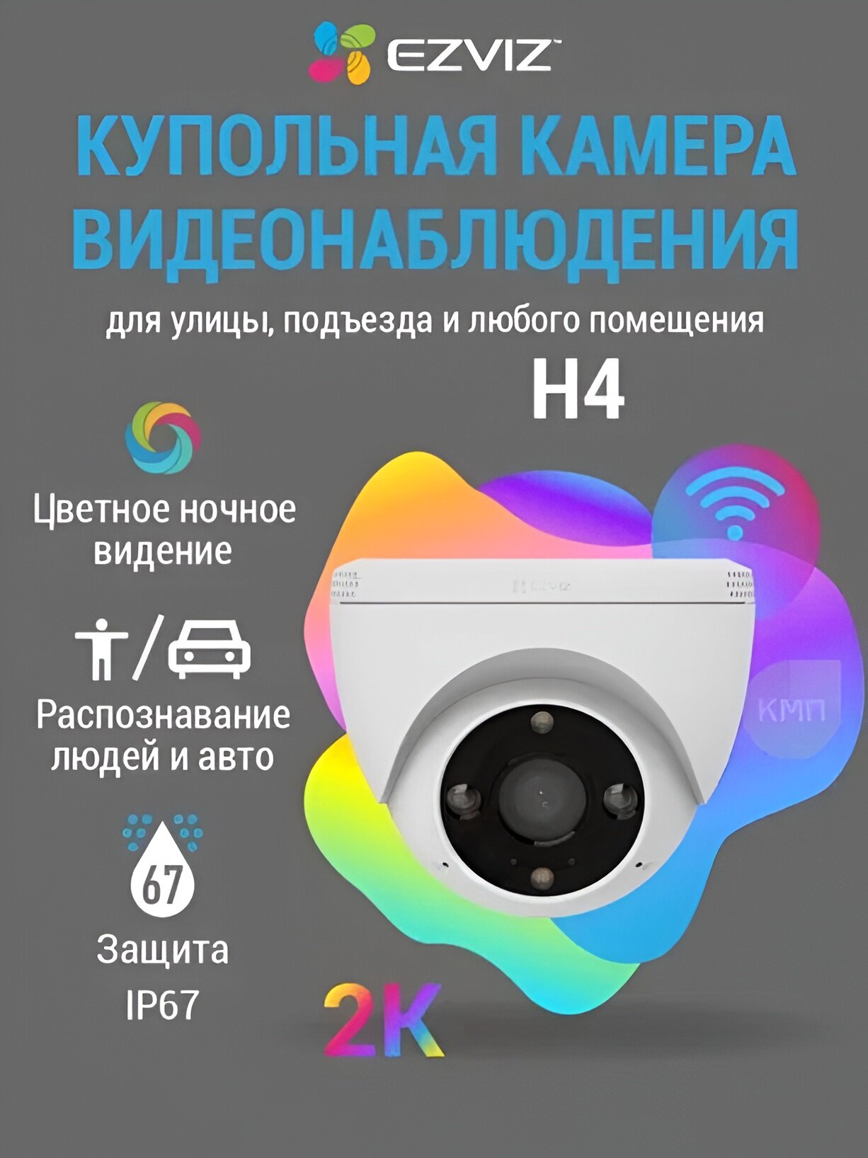 Камера видеонаблюдения IP EZVIZ CS-H4 (3WKFL, 2.8 mm), 1080p, 2.8 мм, белый