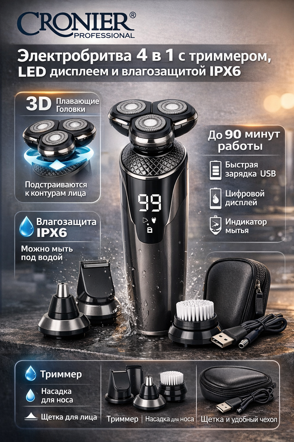 Электробритва CR-9640 4-в-1 с триммером, LED дисплеем и влагозащитой IPX6