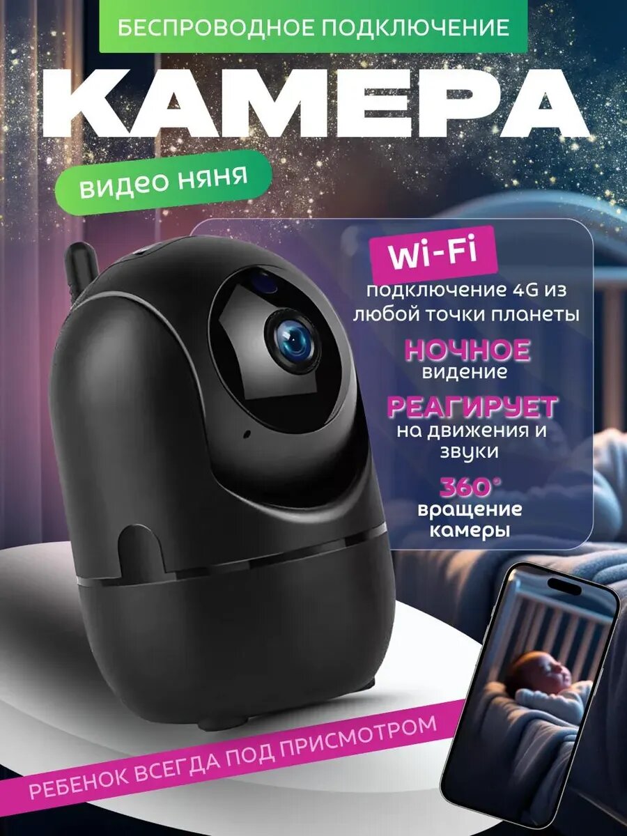 IP камера видеонаблюдения WiFi 360, видеоняня для дома и безопасности