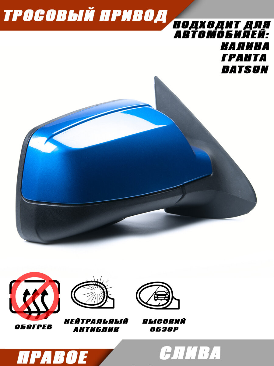 Зеркало правое на Лада Гранта 2191 2190 Калина 1117 1118 тросовый привод, цвет Слива. Salina 11180-8201020-01