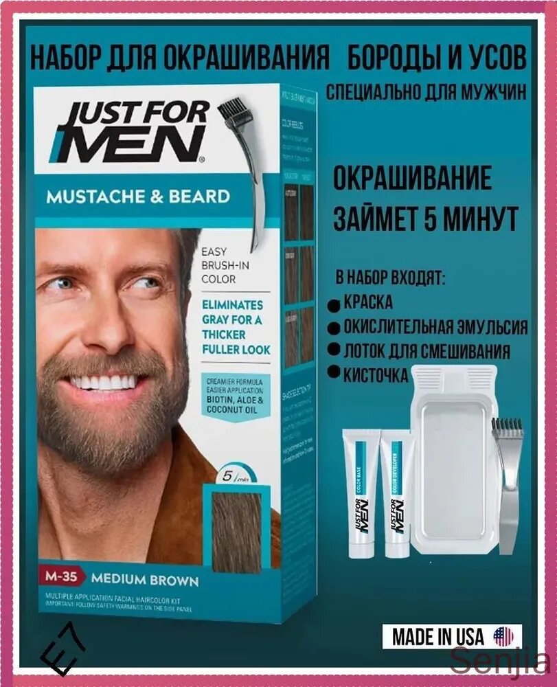 Just For Men M-35 Medium Brown Краска для бороды и усов для мужчин, 1 набор
