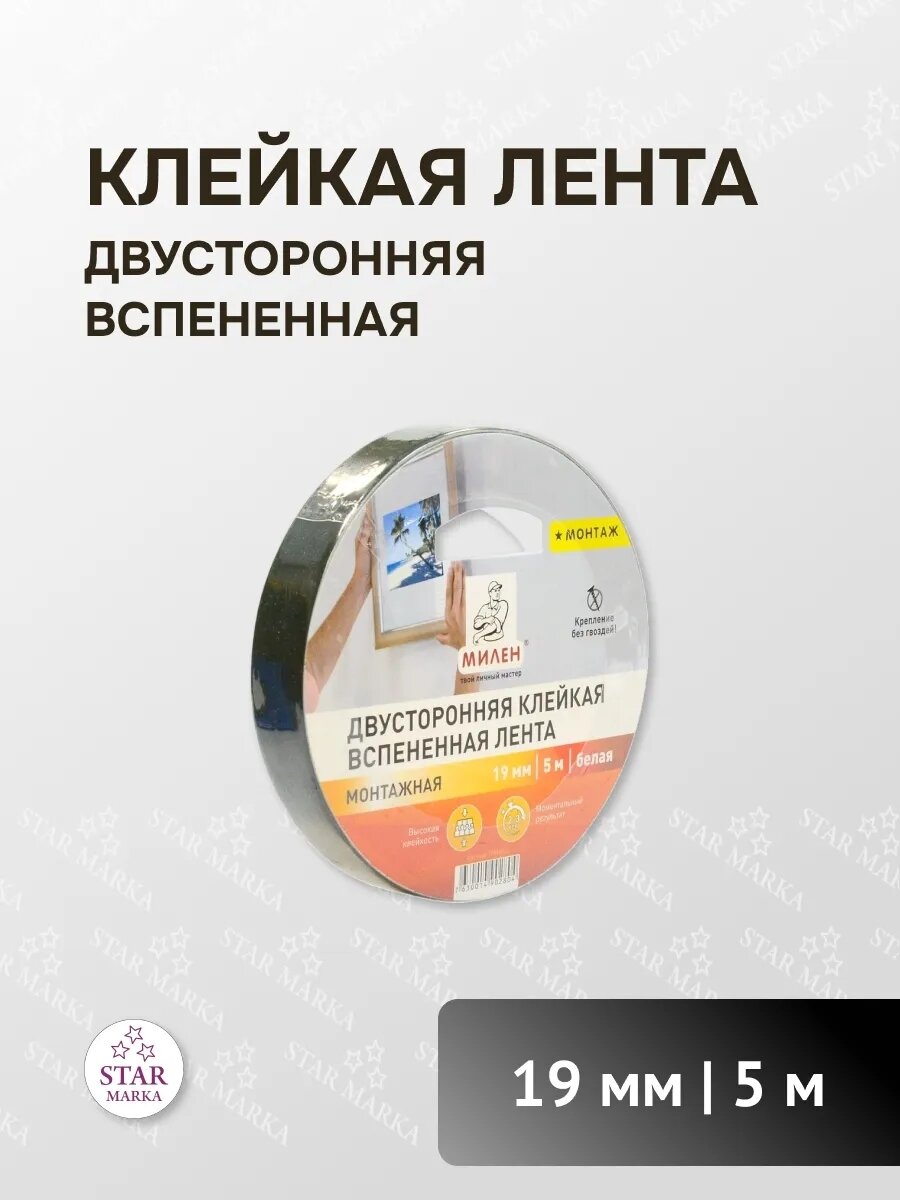 Двусторонняя клейкая лента