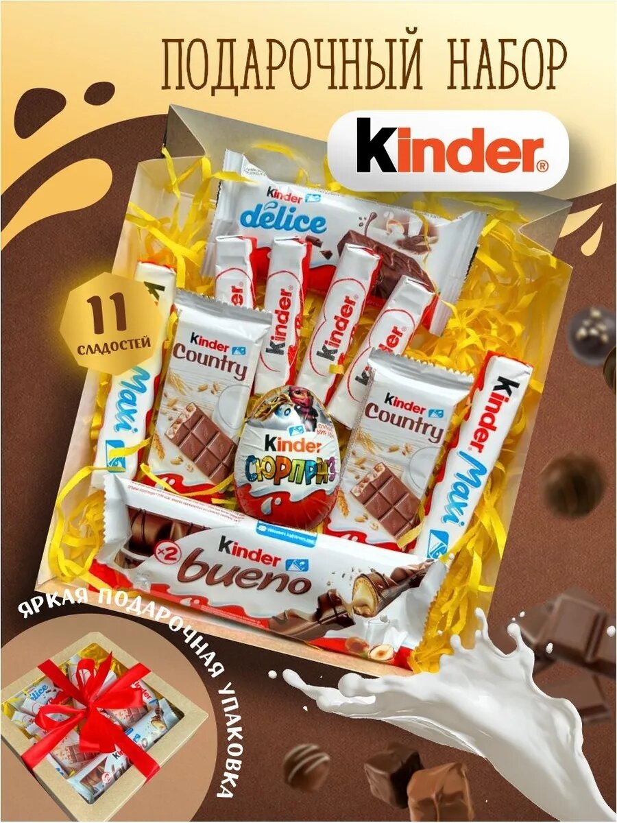 Набор сладостей KINDER