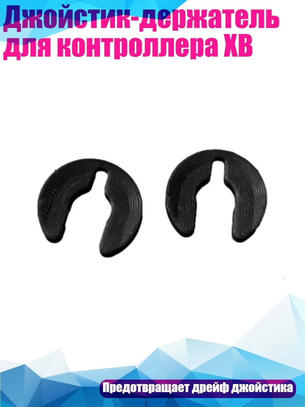 Джойстик-держатель для контроллера XB, Черный