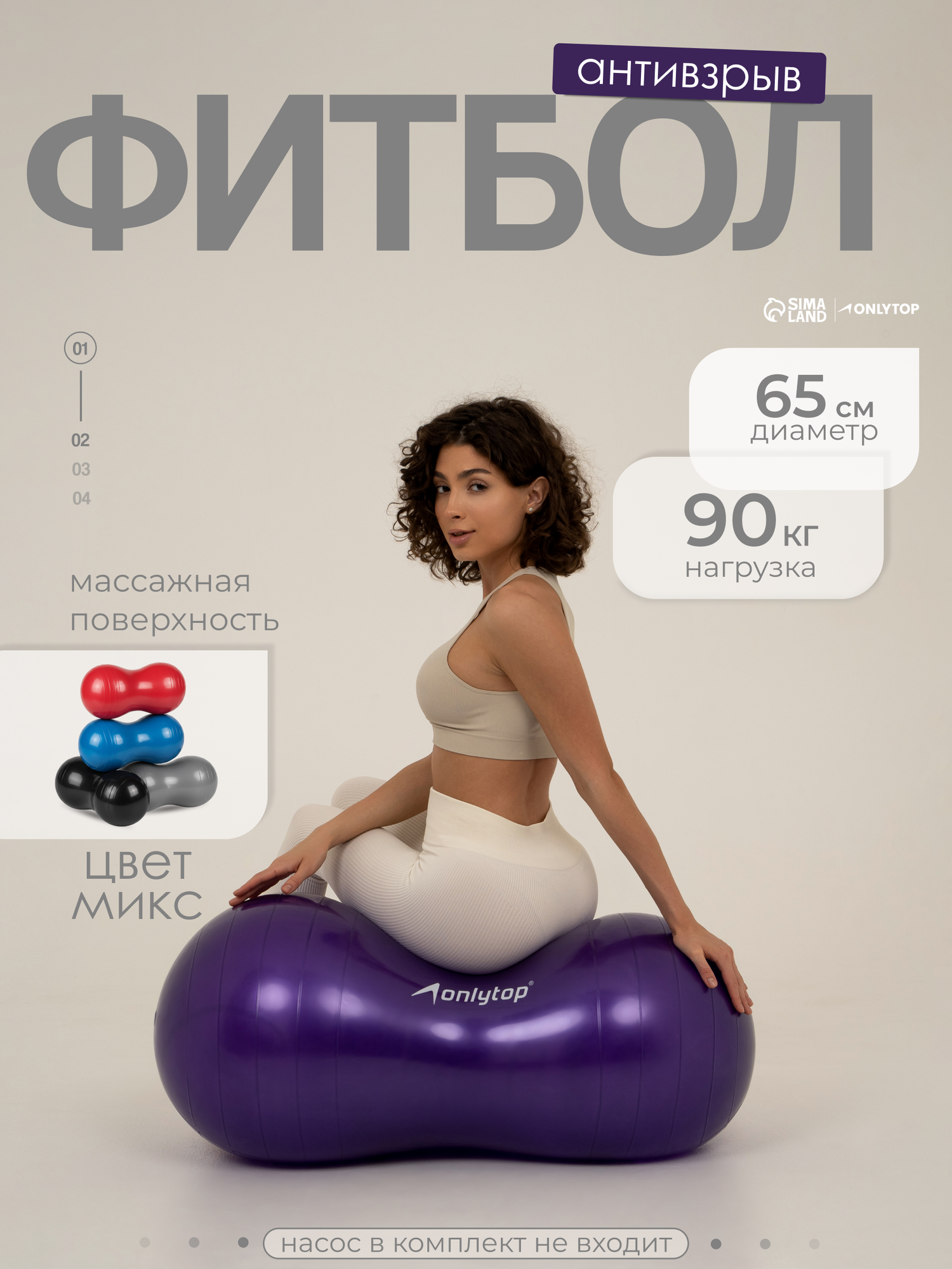 Фитбол ONLYTOP "Гантель", 77 х 40 х 40 см, 900 гр, цвета микс