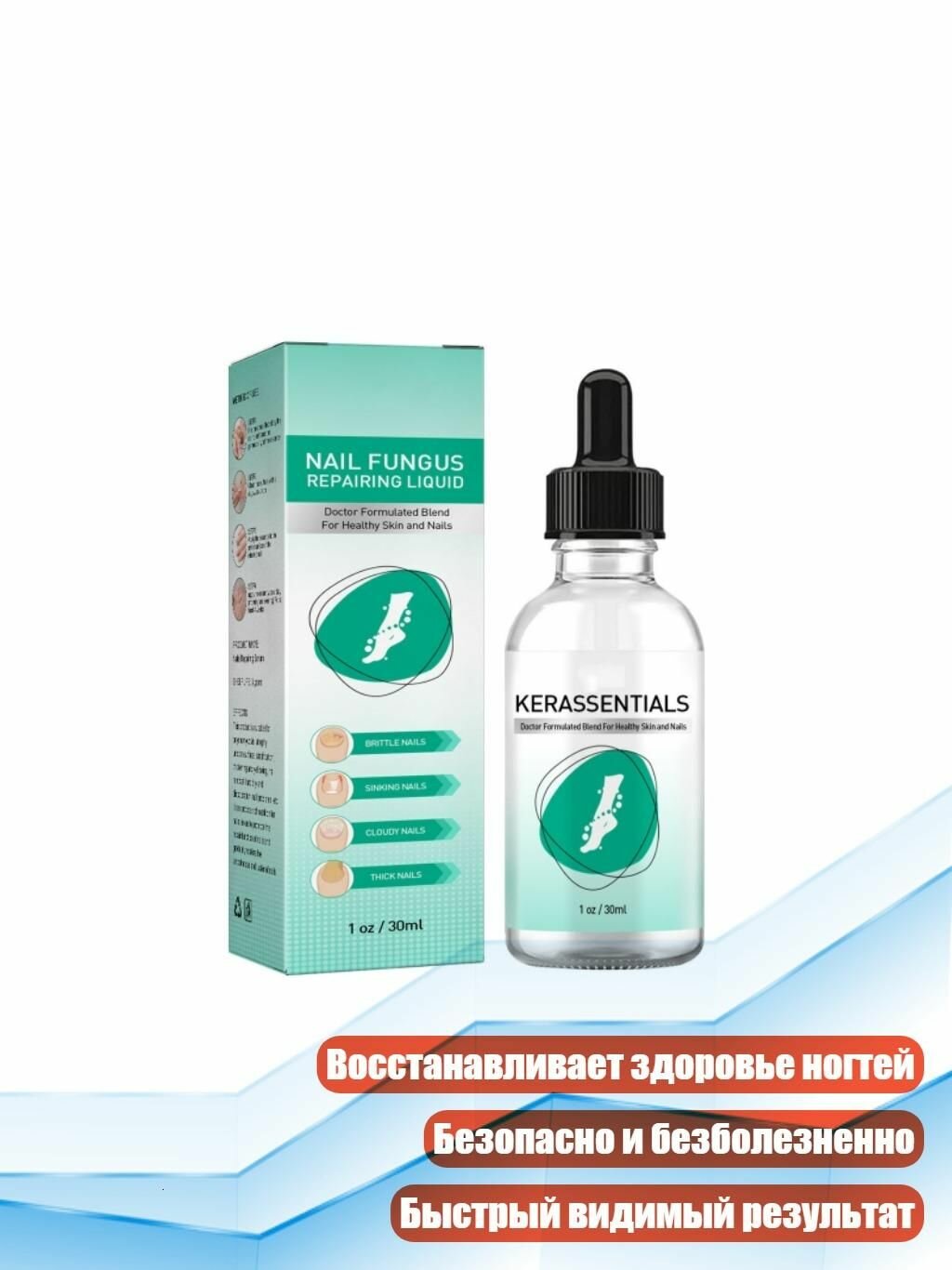 Средство от грибка ногтей