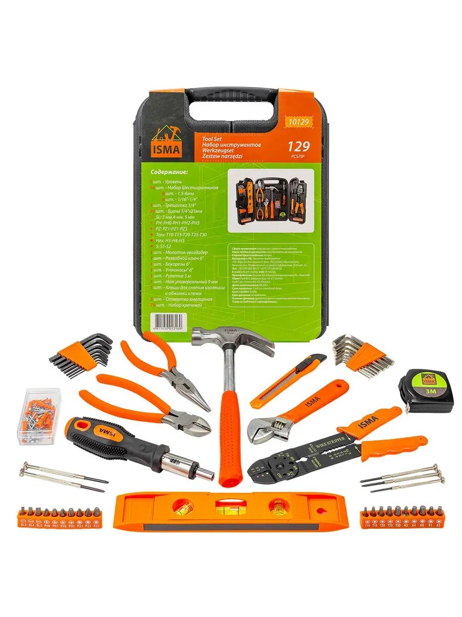 Наборы инструментов 129 шт