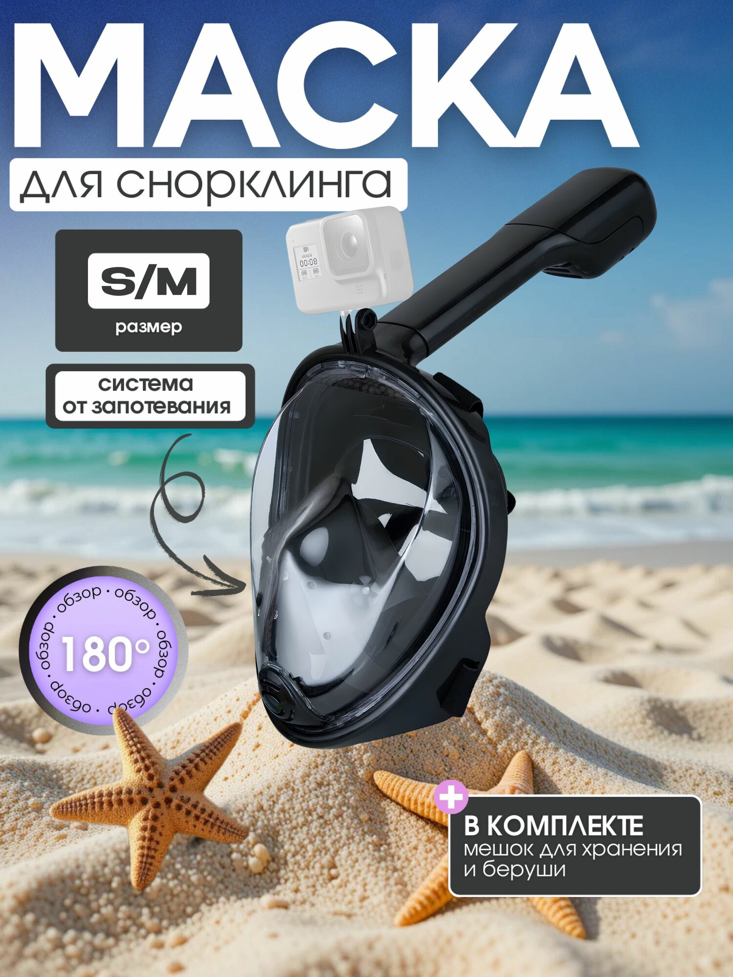 Полнолицевая маска для подводного плавания с трубкой и дайвинга / Маска для снорклинга с креплением для экшн-камеры, размер S/M, черный