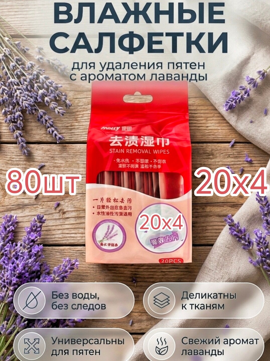 Салфетки от пятен на одежде влажные для удаления пятен . пятновыводящие. 80 штук