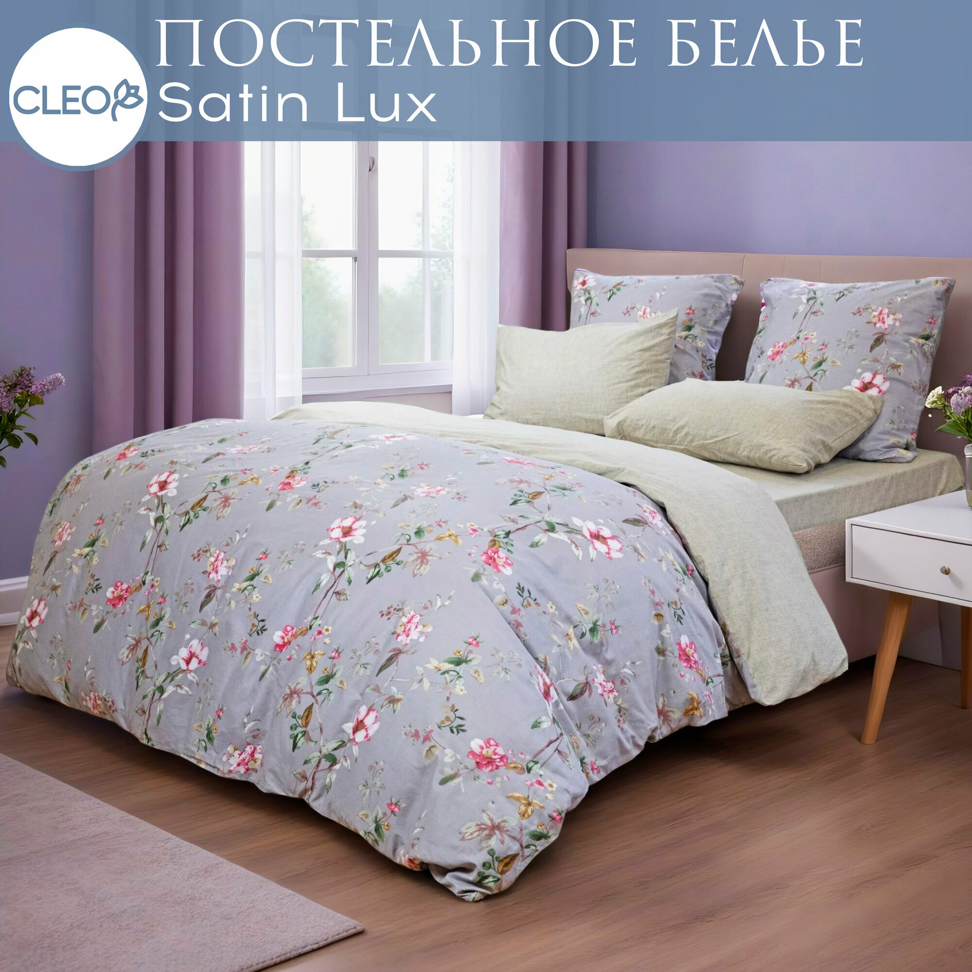 Постельное белье евро Cleo Satin Lux комплект сатин хлопок