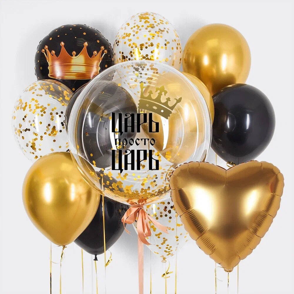 Набор шаров "Царь, просто царь"