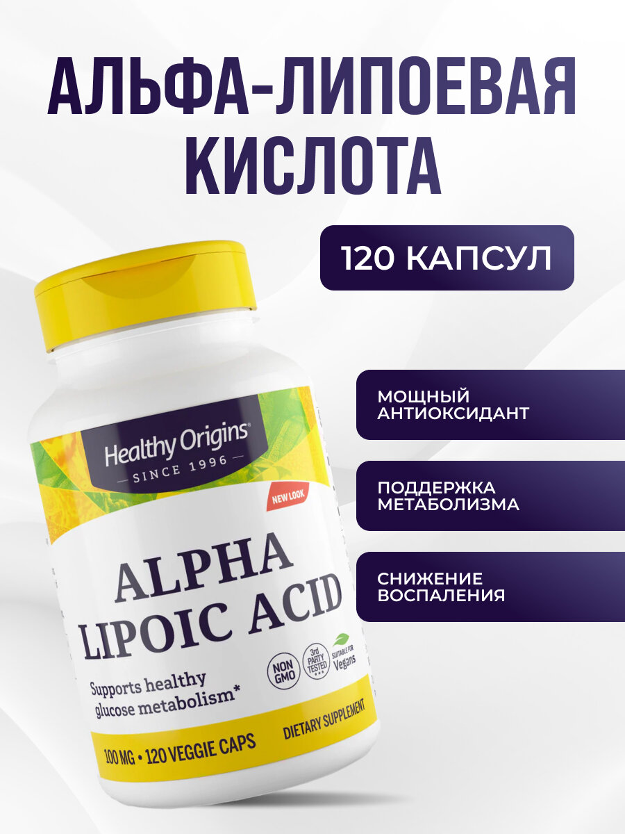 Alpha Lipoic Acid - Healthy Origins - 120 cap