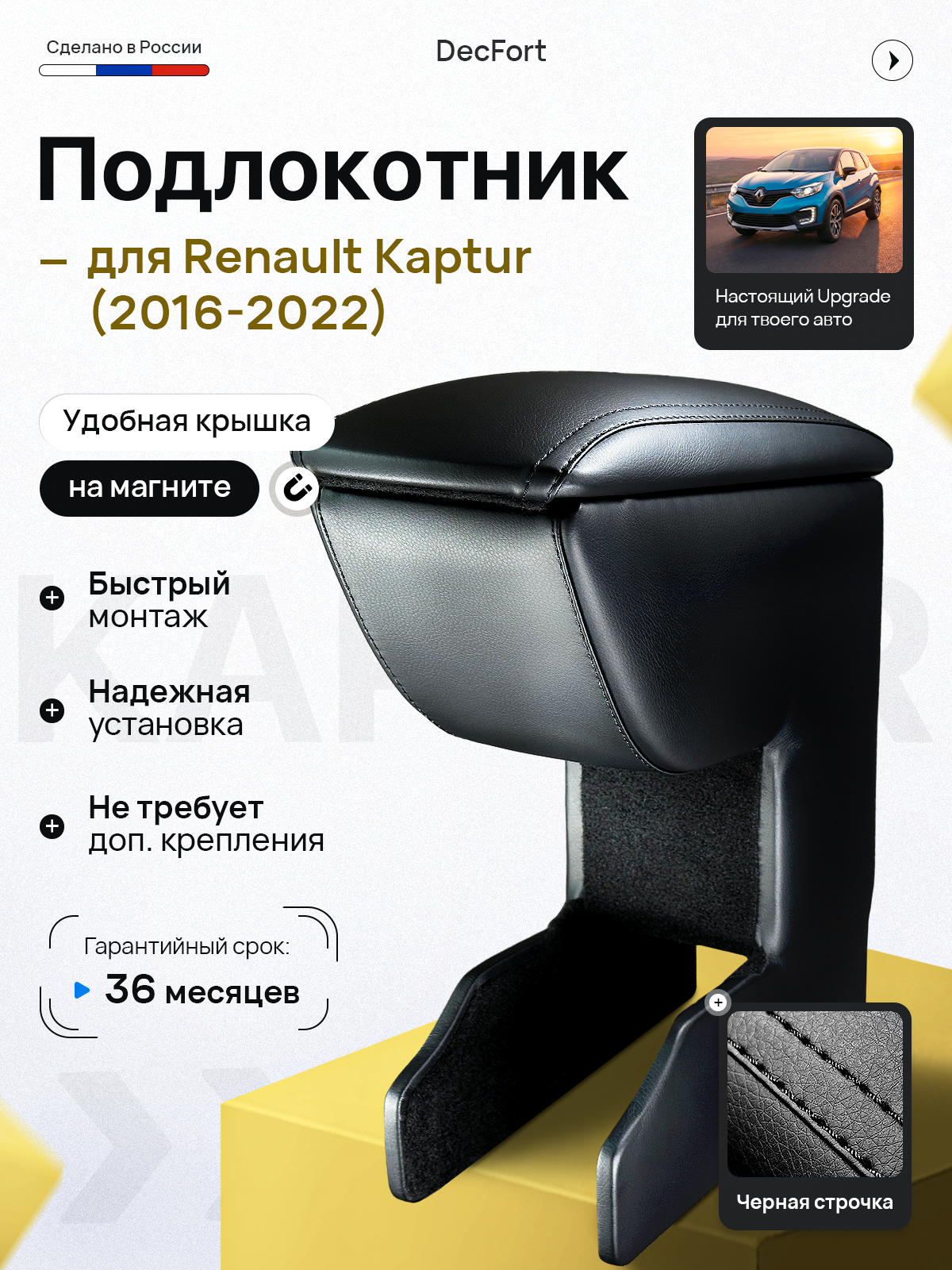 Подлокотник в штатное место с магнитами Renault Kaptur / Рено Каптюр (2016-2022)
