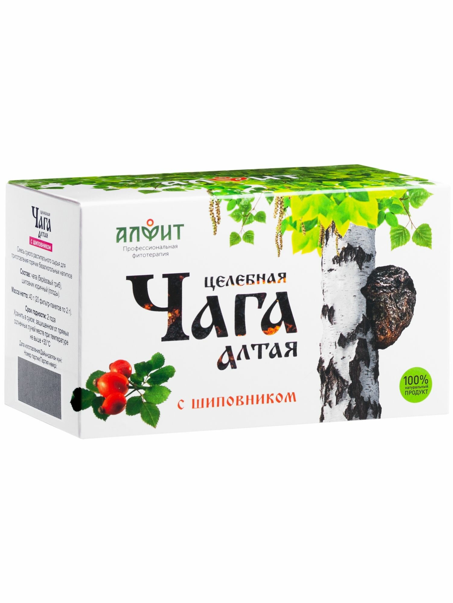 Целебная чага Алтая с шиповником фиточай с природным витамином С от бренда "Алфит", 20 фильтр-пакетов по 2 грамма