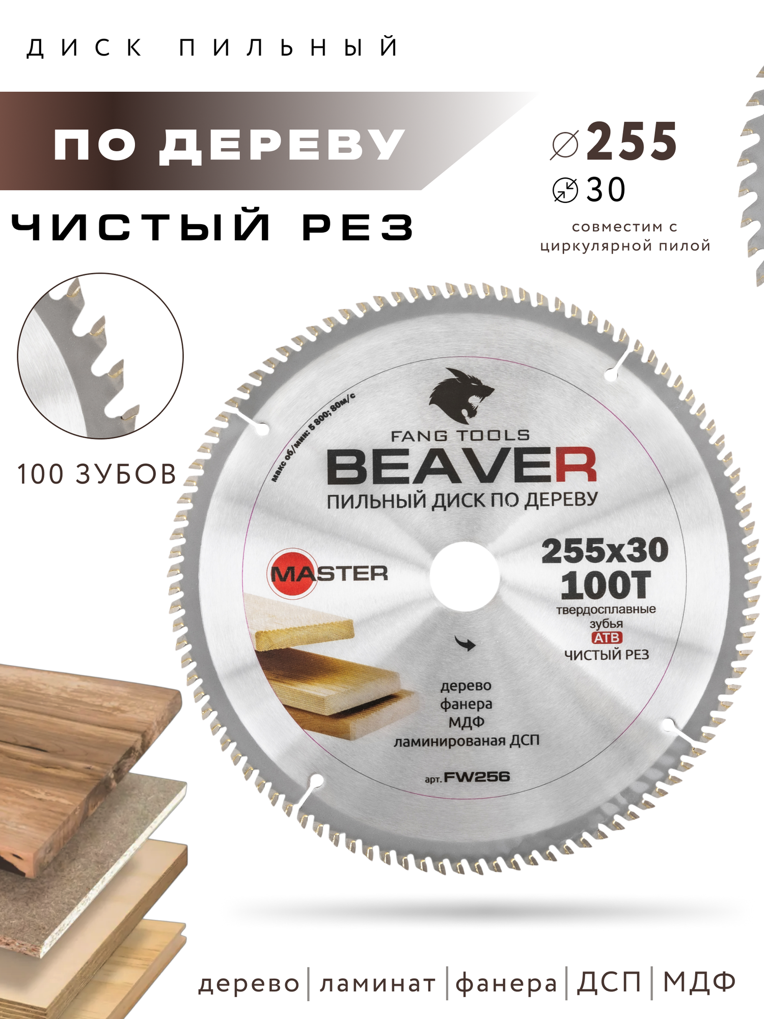 Пильный диск по дереву 255х30, из 100 твердосплавных зубьев для циркулярной пилы.