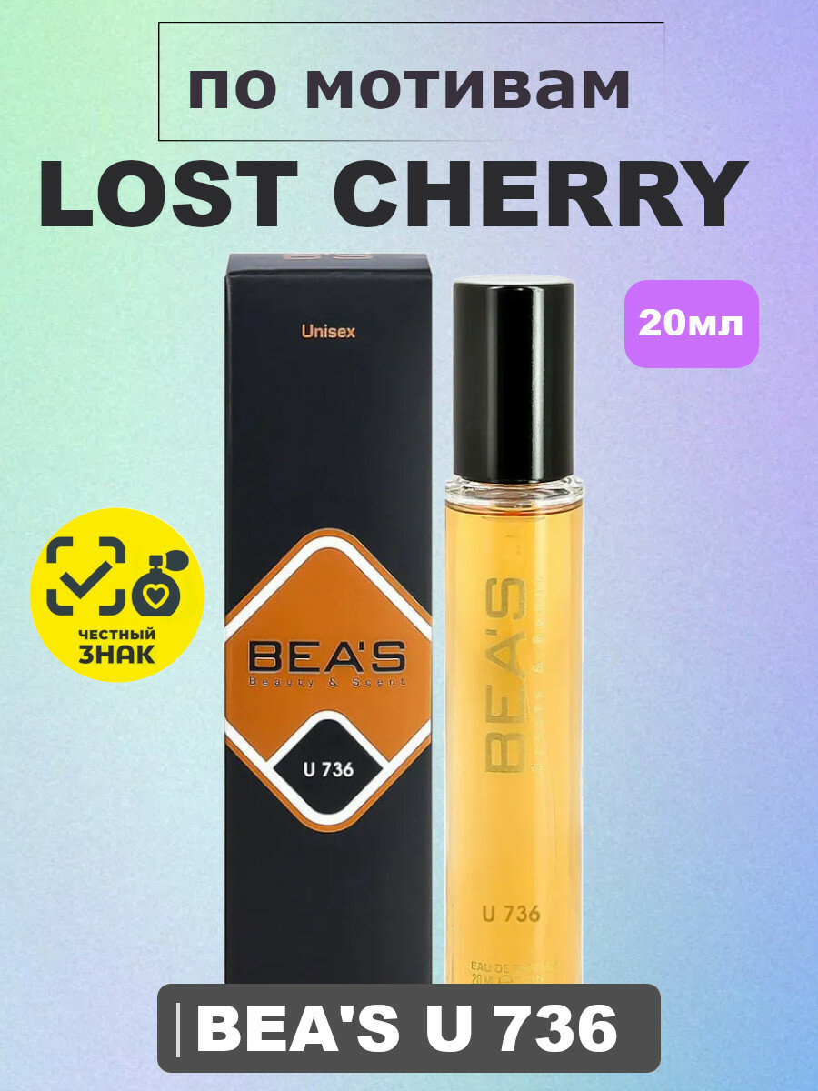 Lost Cherry / Лост Черри духи унисекс BEA'S 20ML UNISEX U736 , флакон 20мл