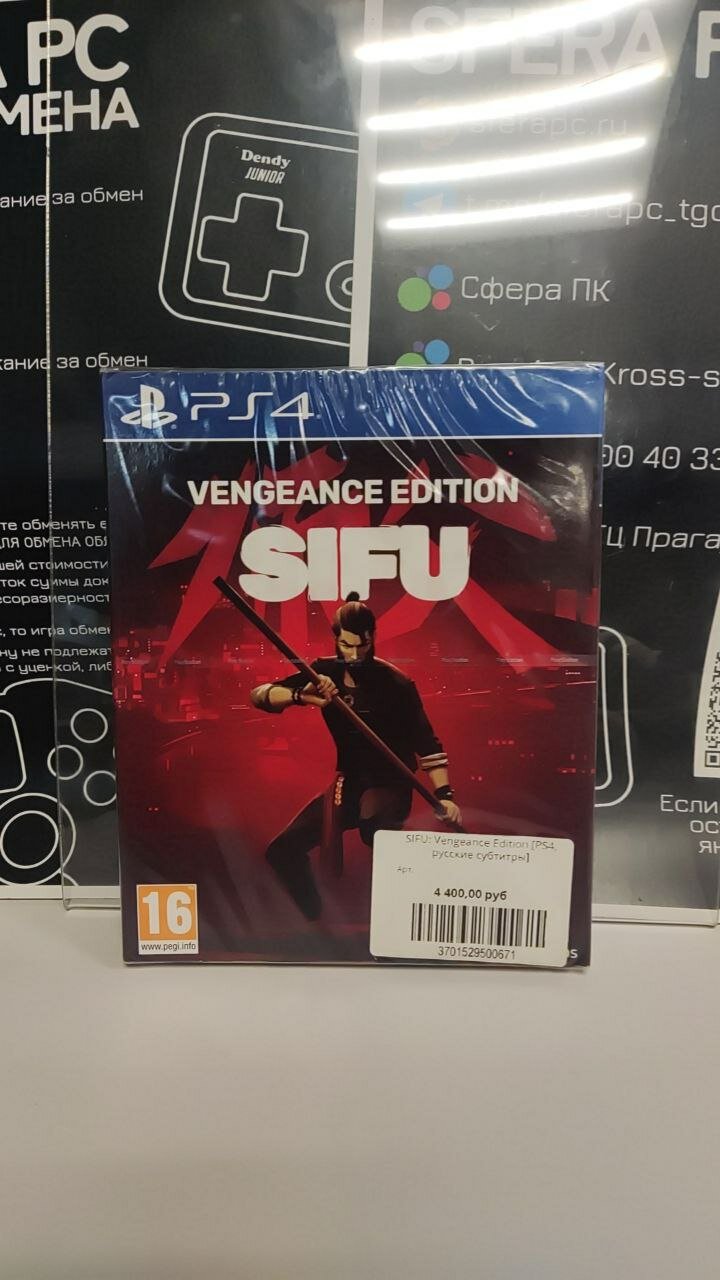 SIFU: Vengeance Edition [PS4, русские субтитры](SPC)