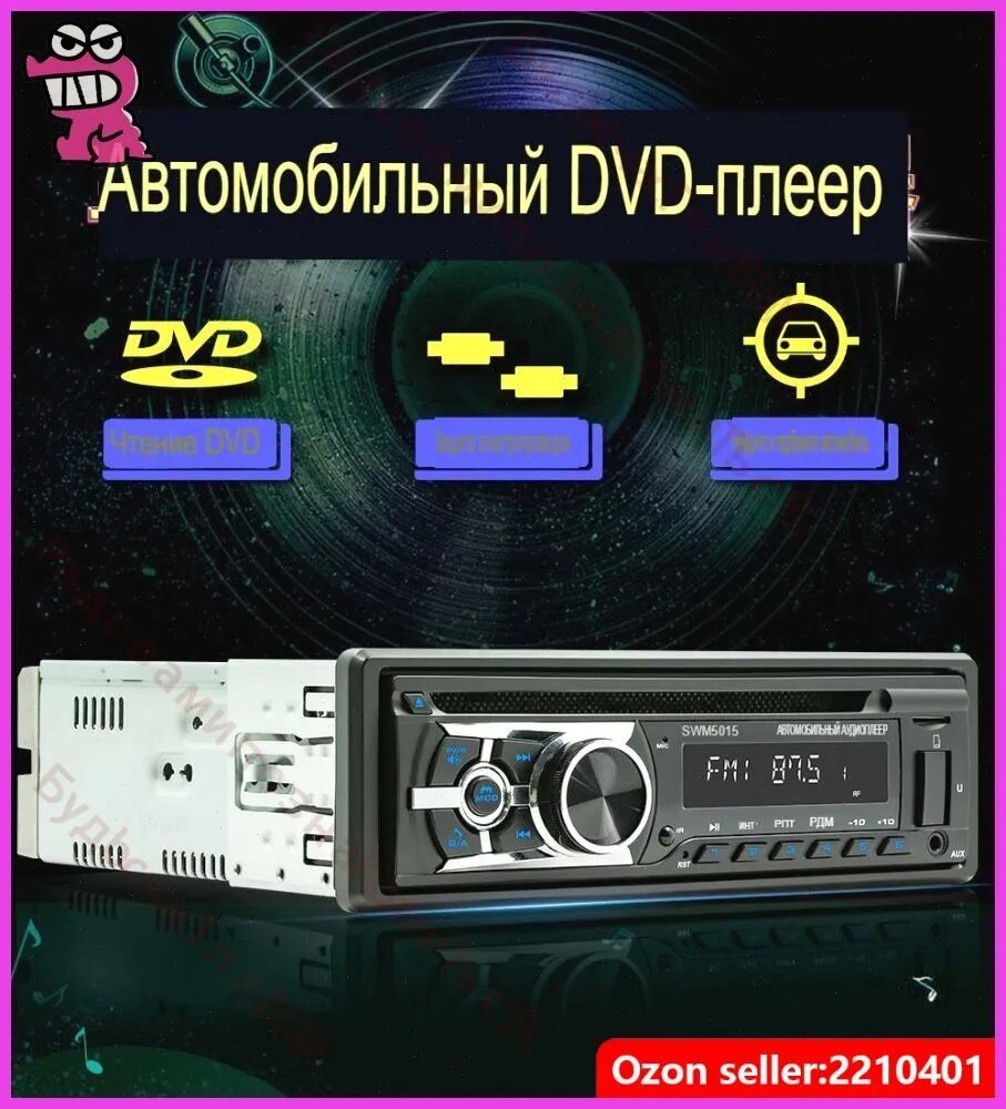 Автомагнитола SWM5015 1 DIN Автомобильный DVD-плеер USB/TF, 0.5ГБ