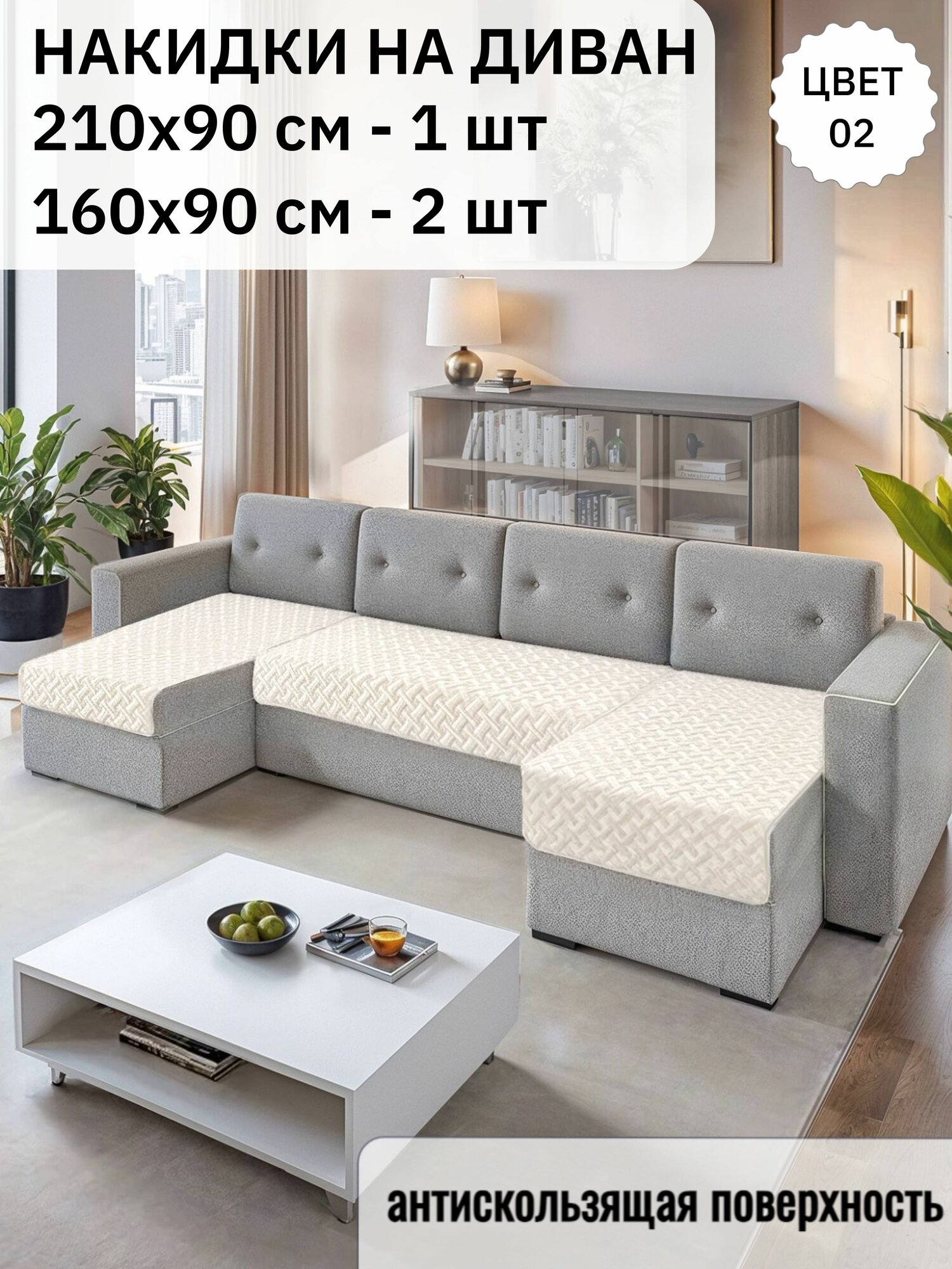 Набор накидок на диван 210х90-1шт и 160х90-2шт, набор дивандеков