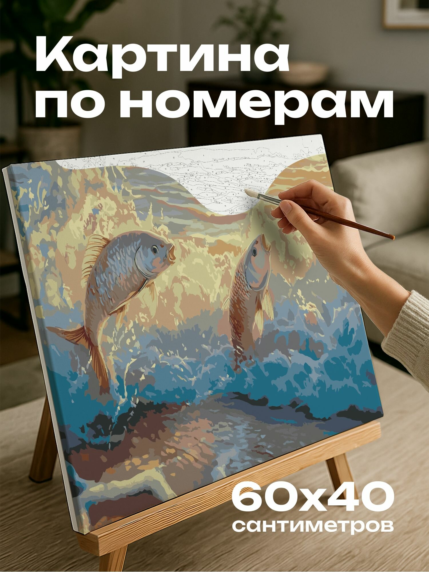 Картина по номерам 60x40 см, картина, маслом, пляж, рыбки, волны, сияние, солнце, мистический, романтический, природа